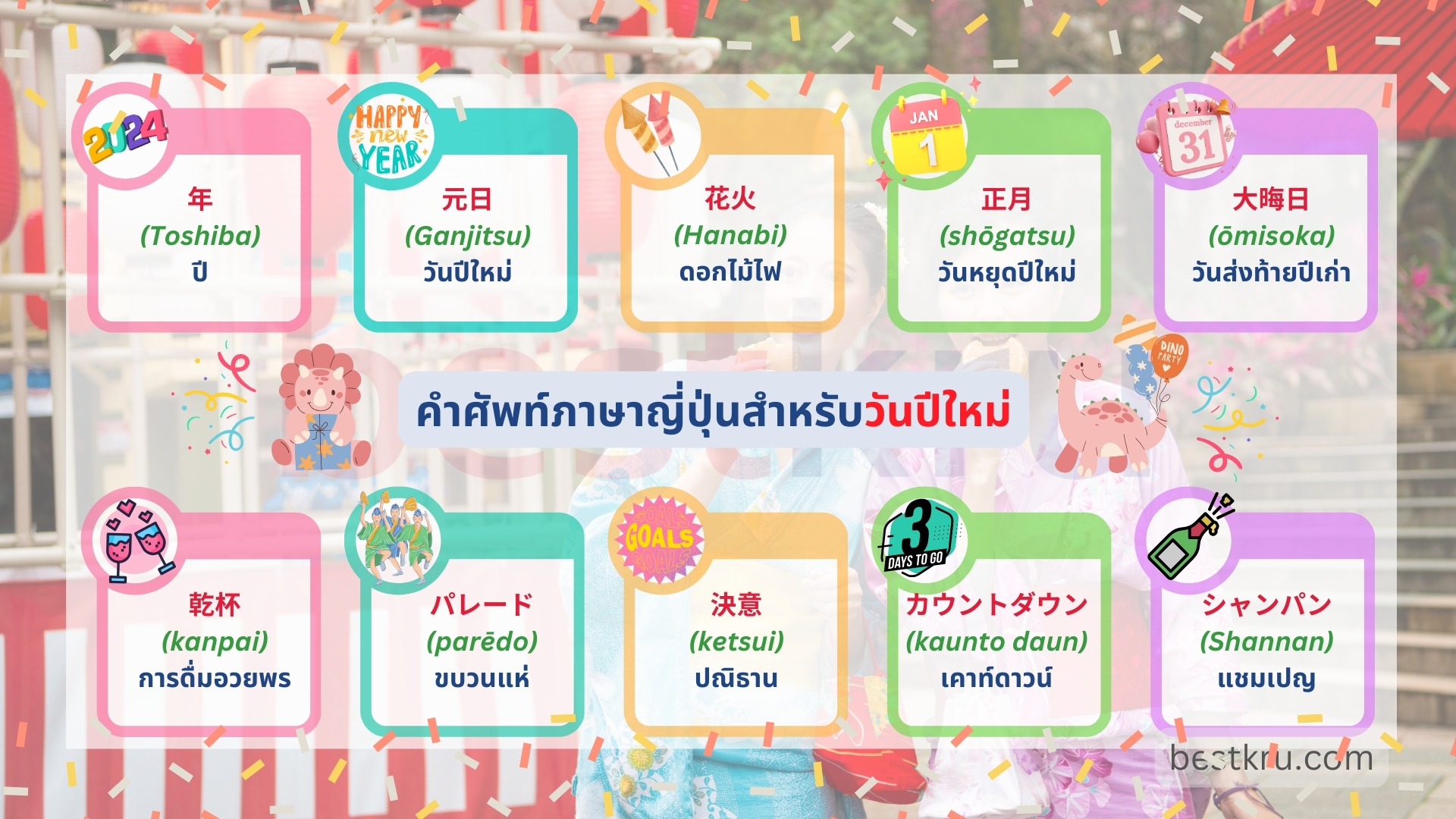 สวัสดีปีใหม่ภาษาญี่ปุ่น อวยพรปีใหม่ภาษาญี่ปุ่น และการ์ดปีใหม่เน็นกะโจ ...