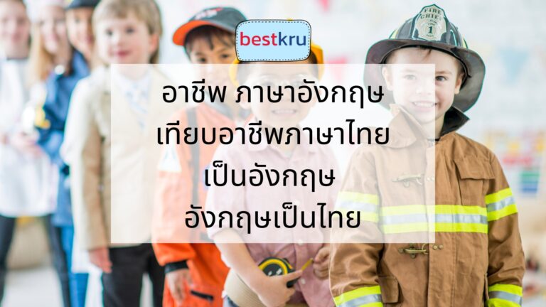 ประโยคขอโทษภาษาอังกฤษ Sorry ฉันขอโทษ ขอโทษแบบสุภาพ แบบสั้น – BestKru