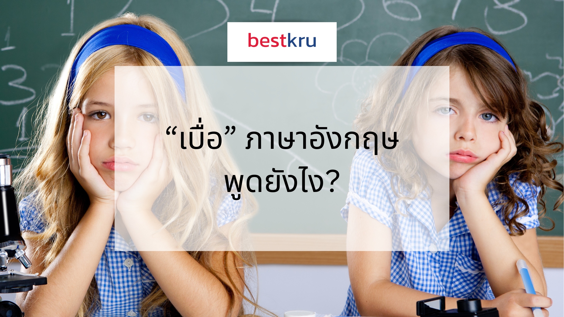 Interjection มีอะไรบ้าง หลักการใช้และหน้าที่ของคำอุทาน – BestKru