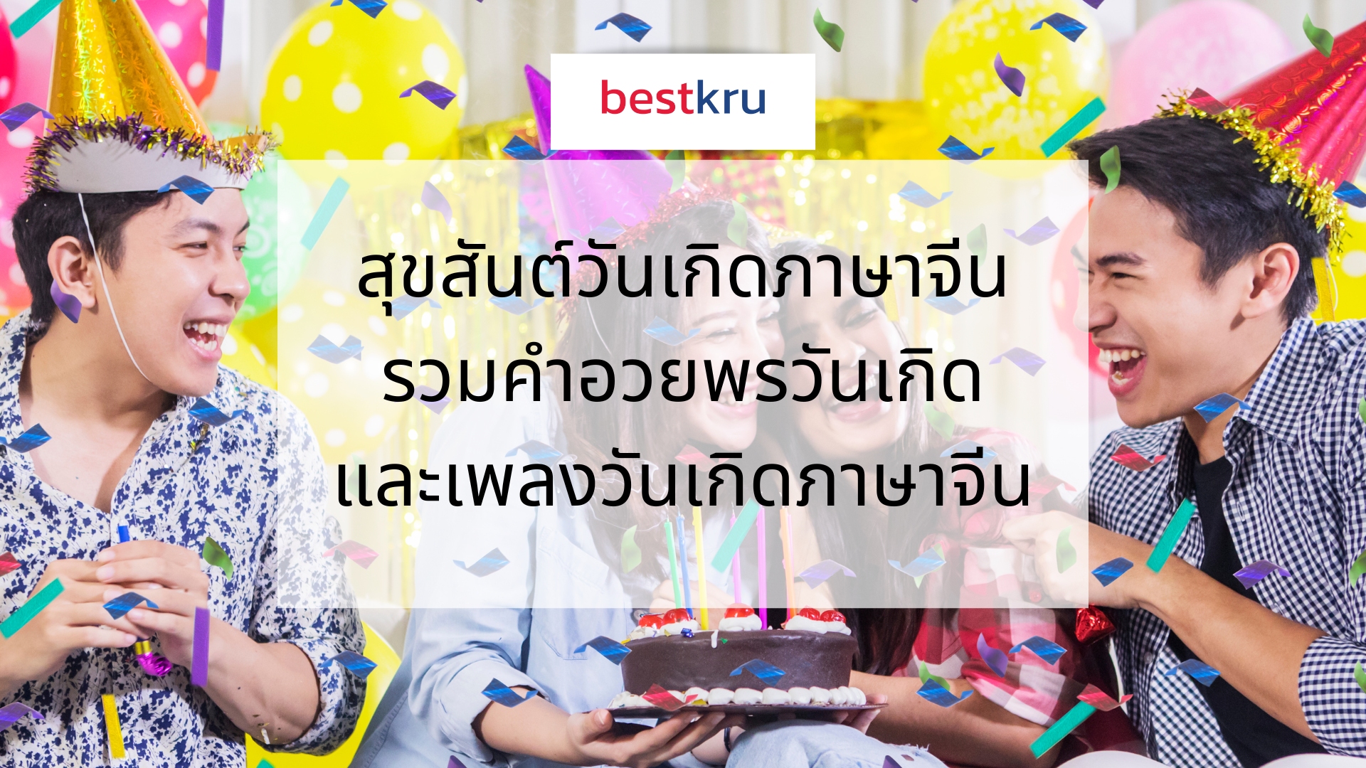 รวม 150 แคปชั่นภาษาจีนสั้นๆ ความหมายดีๆ โพสเฟส ไอจี – BestKru