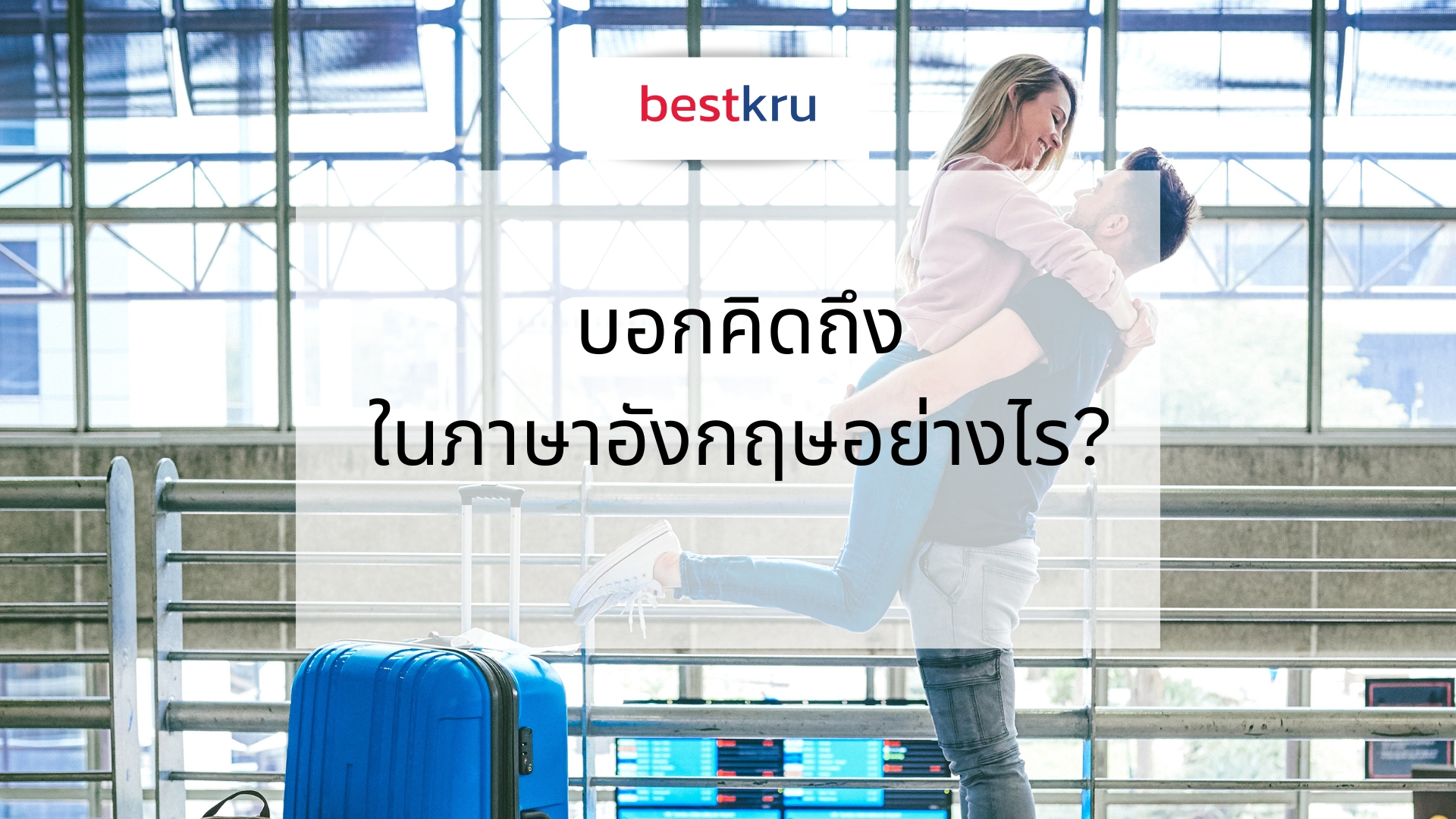 สรุปการใช้ if clause ประโยคเงื่อนไข type 0, type 1, type 2, type 3 – BestKru