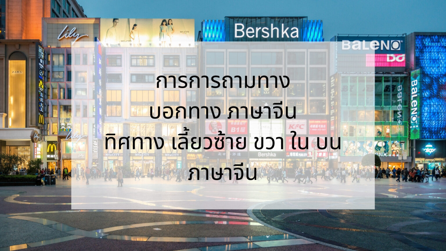 รวม 150 แคปชั่นภาษาจีนสั้นๆ ความหมายดีๆ โพสเฟส ไอจี – BestKru