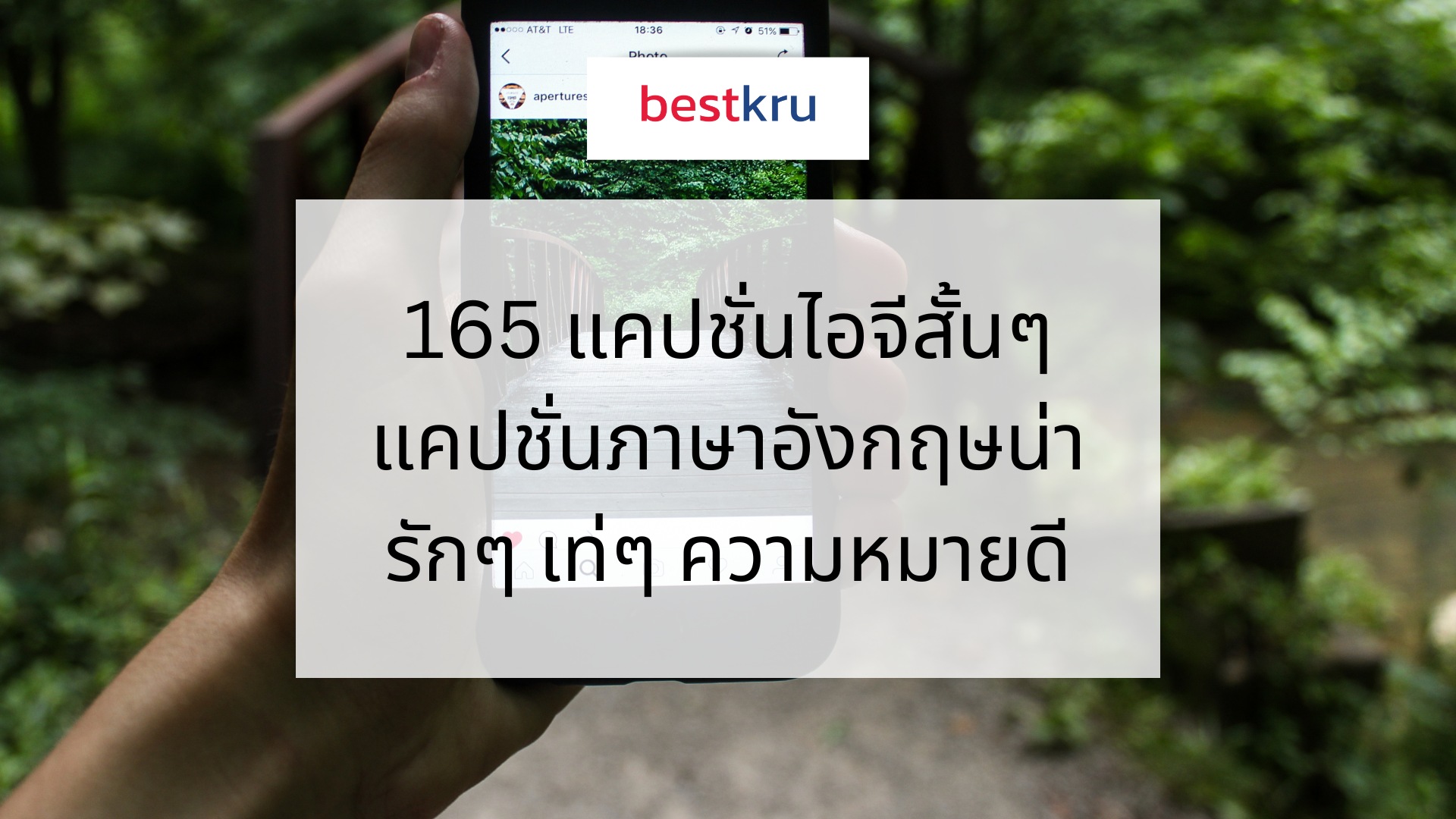 170 แคปชั่นภาษาอังกฤษ IG โพสไอจี แคปชั่นภาษาอังกฤษน่ารักๆ – BestKru