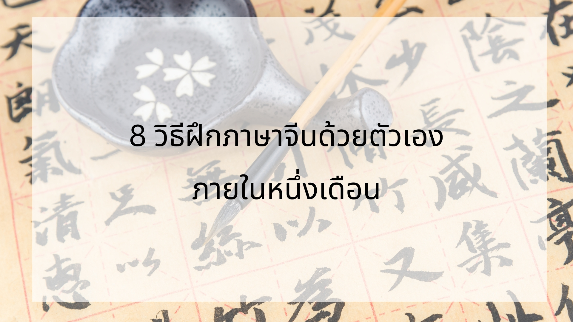 นับตัวเลขภาษาจีน 1-10, 1-100, 1-1000, 1-1000000 คำอ่าน เลขลำดับ – BestKru