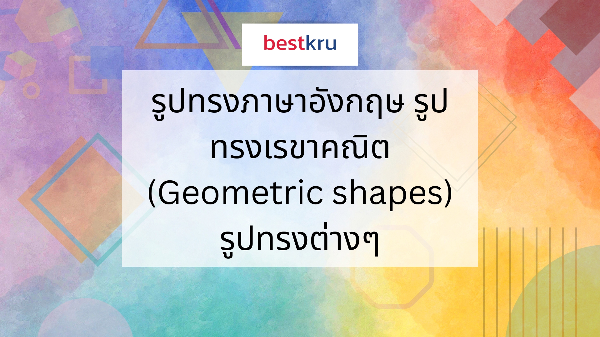 ประโยคขอโทษภาษาอังกฤษ Sorry ฉันขอโทษ ขอโทษแบบสุภาพ แบบสั้น – BestKru