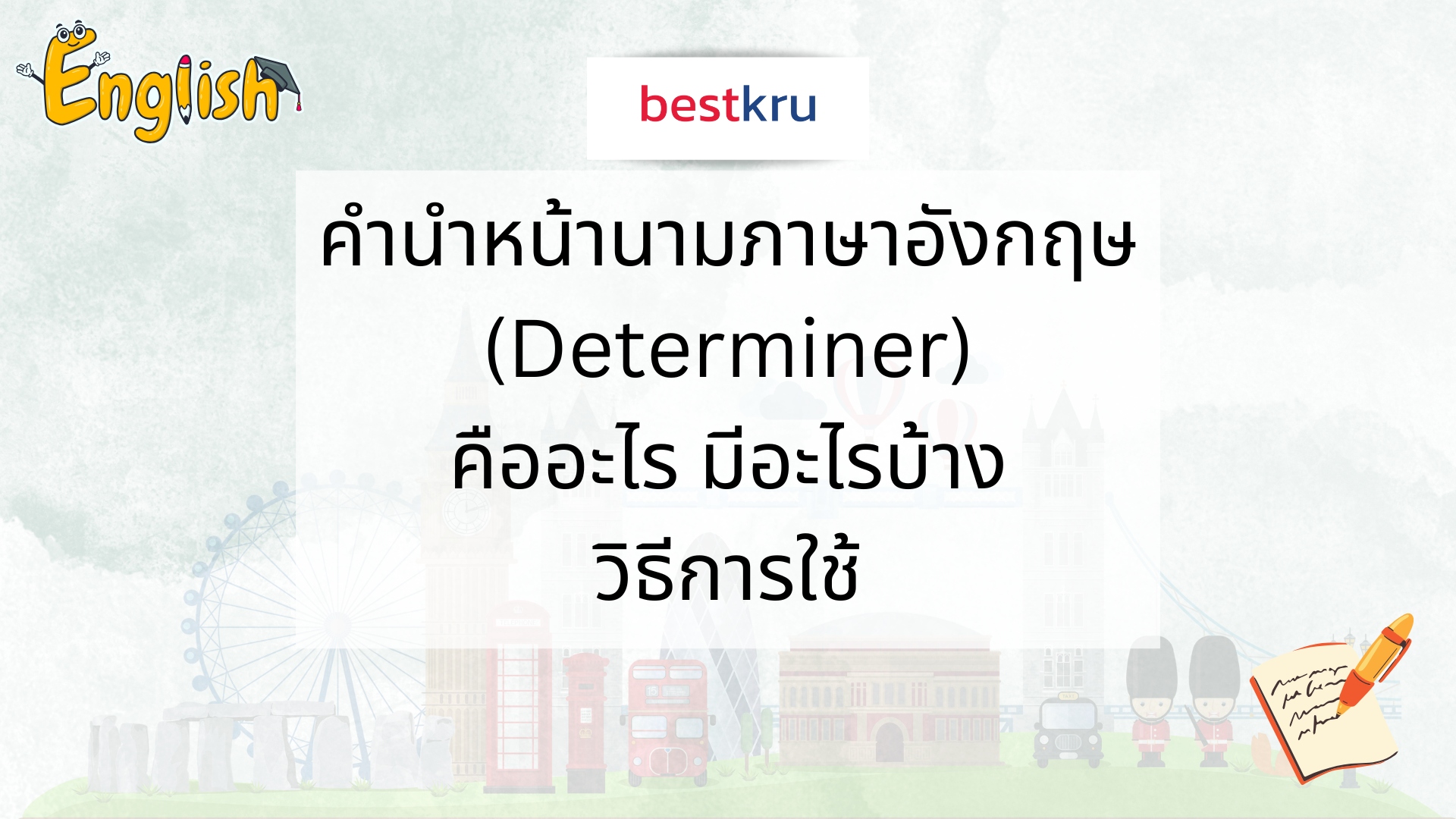 คำเรียกแฟนภาษาอังกฤษ ความหมายน่ารักๆ แฟนภาษาอังกฤษเขียนแบบไหน – BestKru