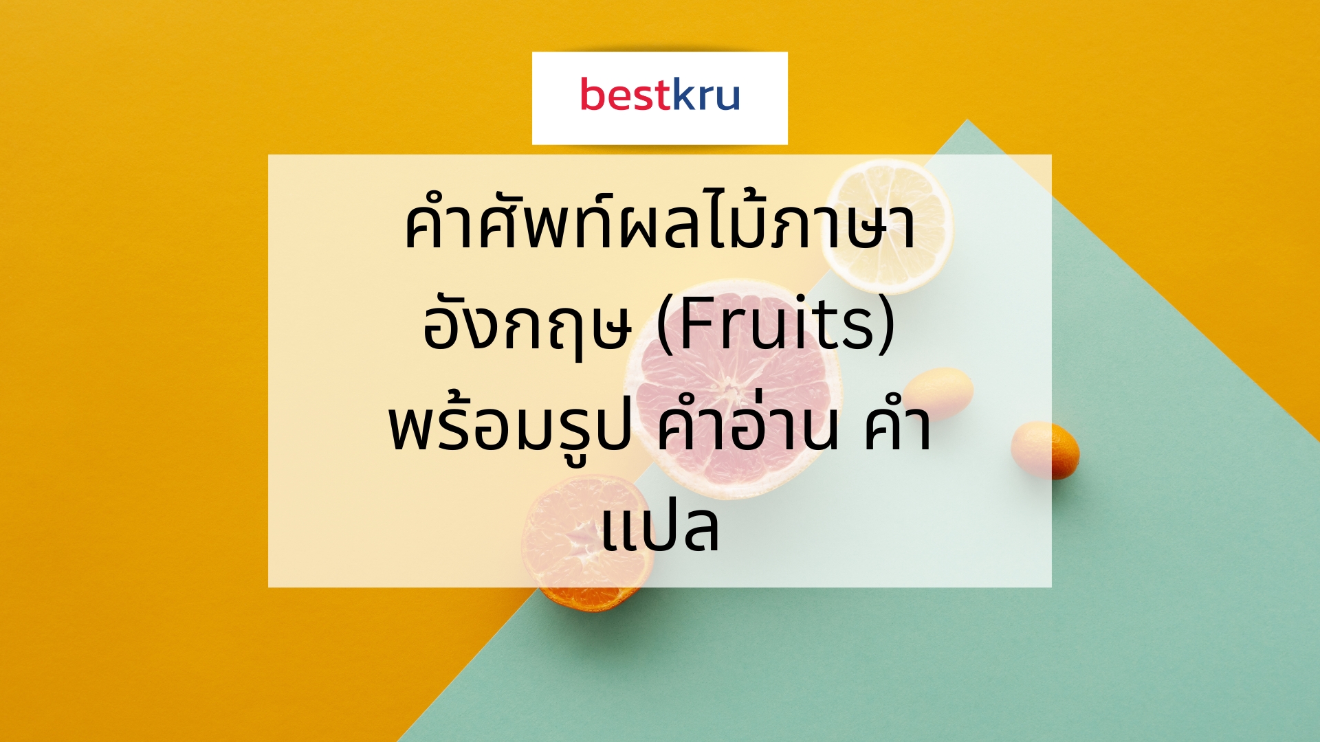 ประโยคขอโทษภาษาอังกฤษ Sorry ฉันขอโทษ ขอโทษแบบสุภาพ แบบสั้น – BestKru