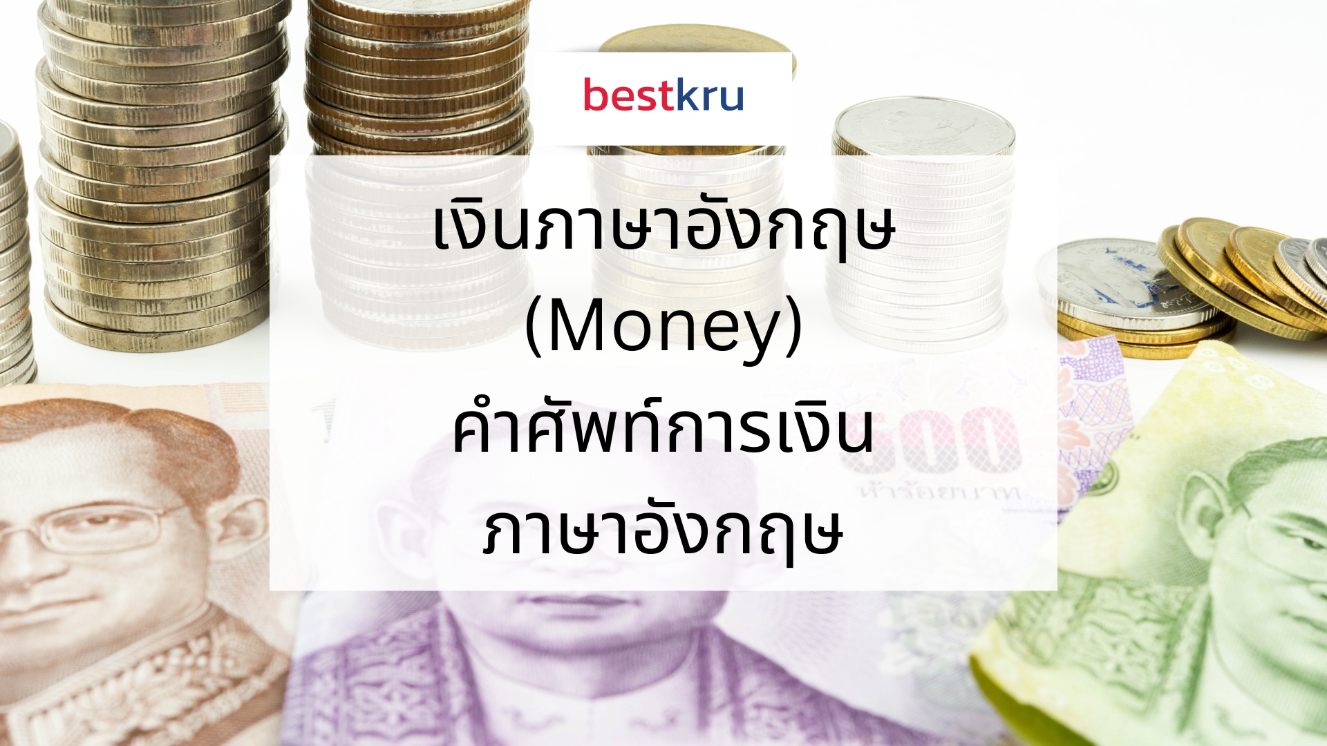 Pronoun ภาษาอังกฤษ เรียนคำสรรพนามภาษาอังกฤษ 9 ประเภท – BestKru