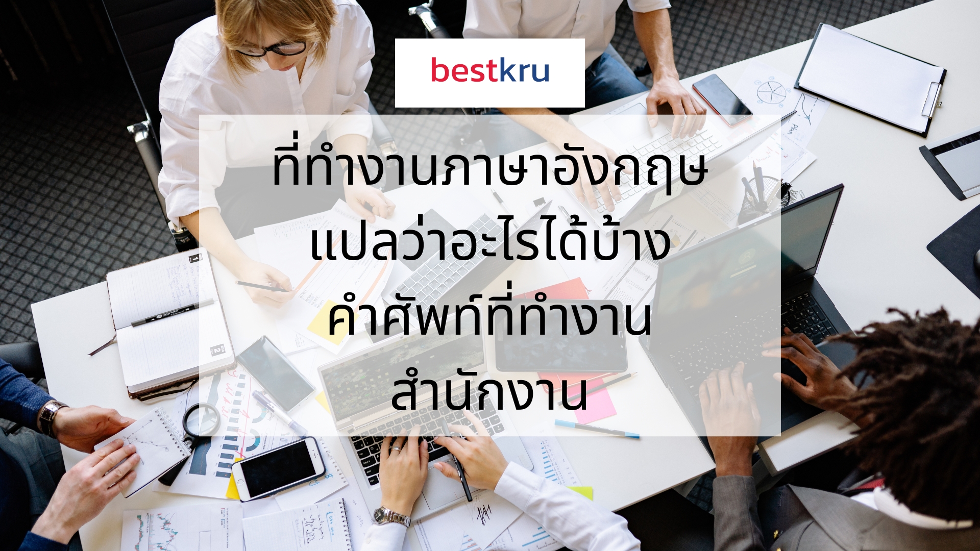 สรุปหลักการใช้ verb to have (have, has, had) ใช้ยังไง แปลว่าอะไร – BestKru