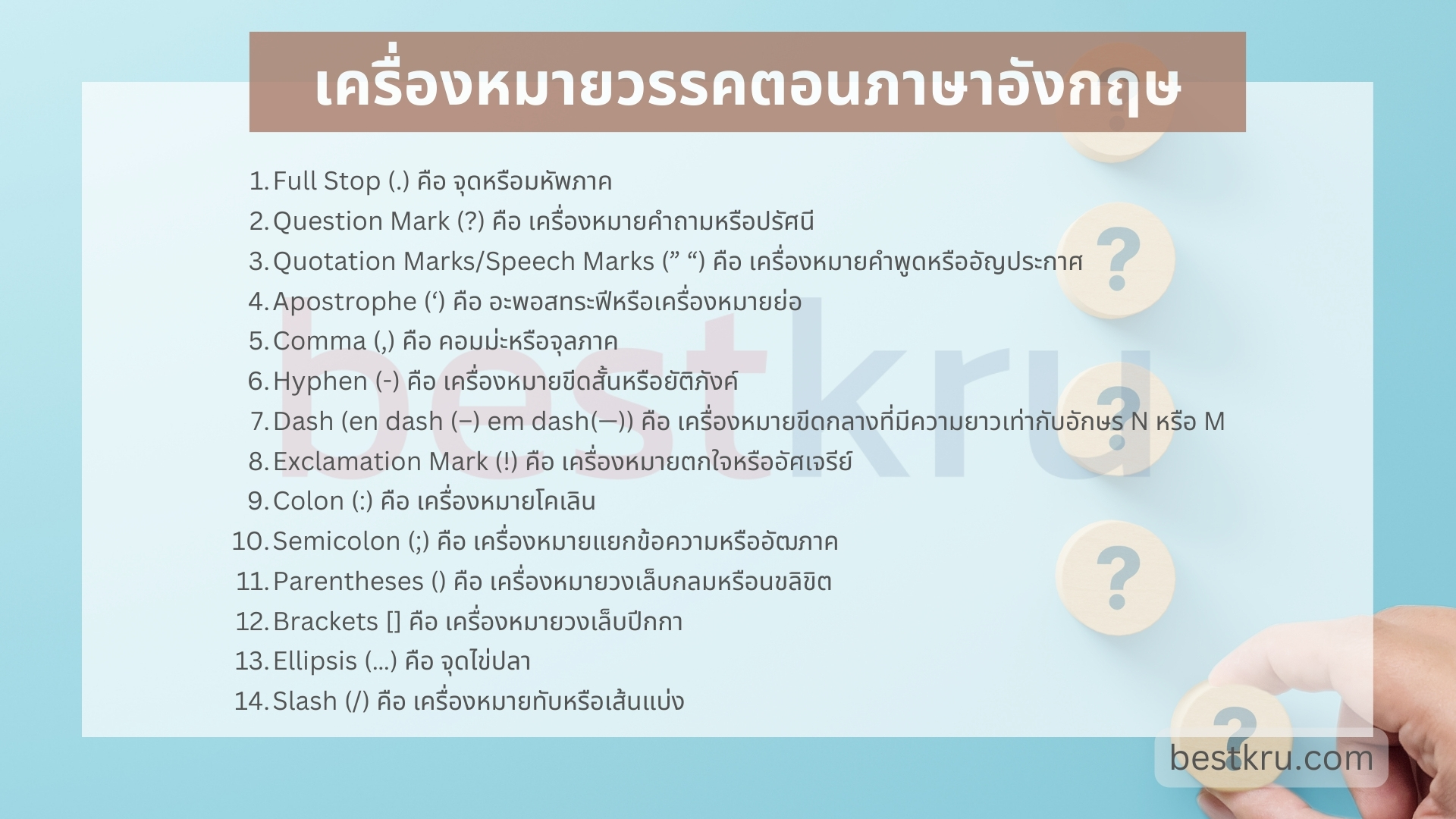 รวม Punctuation หลักการใช้เครื่องหมายวรรคตอนภาษาอังกฤษง่ายๆ – BestKru