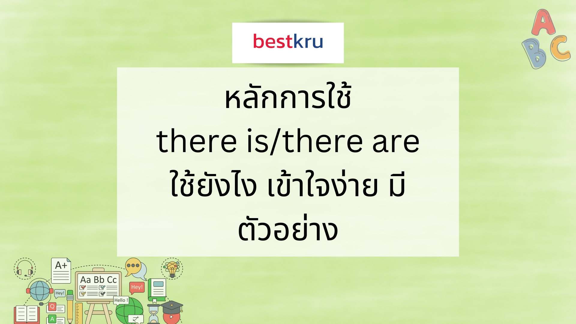 Interjection มีอะไรบ้าง หลักการใช้และหน้าที่ของคำอุทาน – BestKru