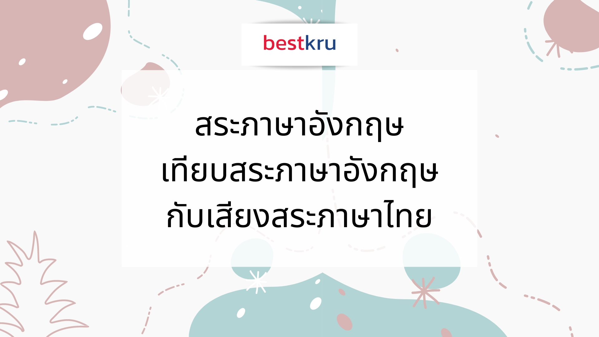 คำศัพท์ผักภาษาอังกฤษมีอะไรบ้าง Vegetable รูปภาพผักพร้อมคำอ่าน – BestKru